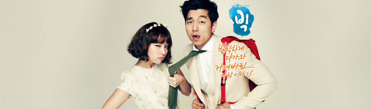 Big (2012) | Dramabeans KDrama recaps