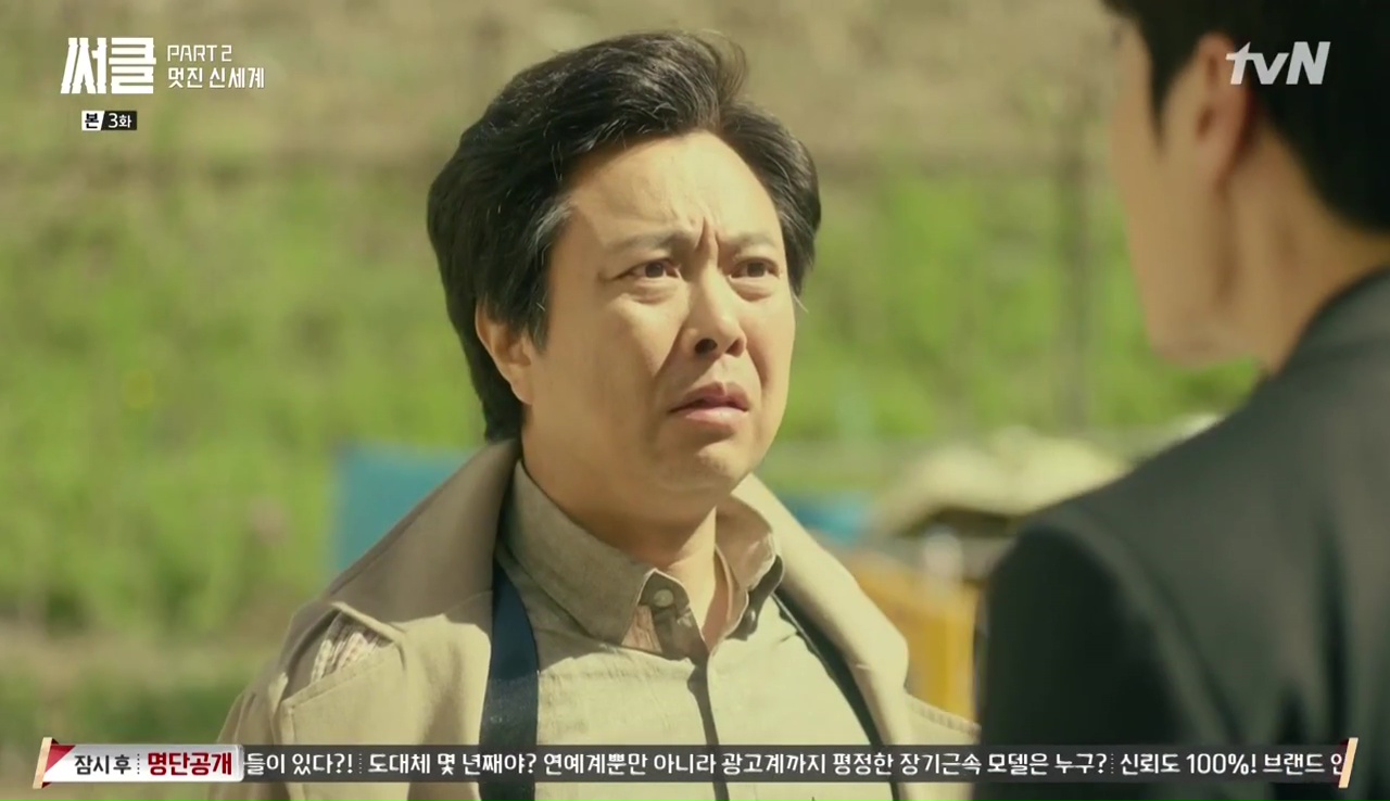 Circle: Episode 3 » Dramabeans Korean drama recaps
