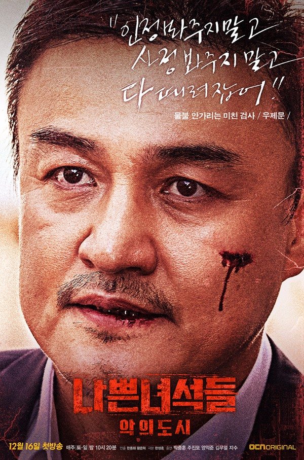 Bad Guys: City of Evil shows character insights in new posters ...