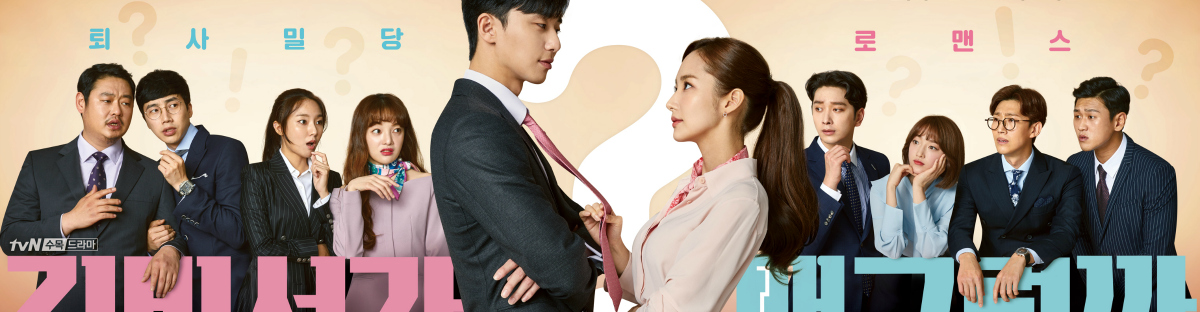 What’s Wrong With Secretary Kim (2018) | Dramabeans