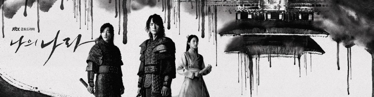 My Country: The New Age » Dramabeans