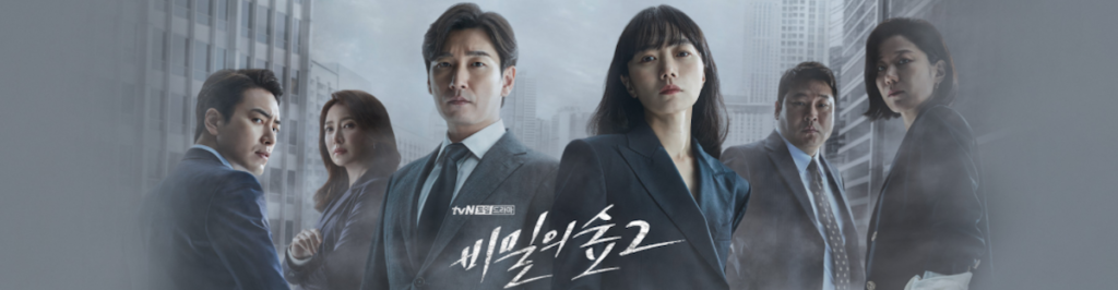 Forest of Secrets 2 » Dramabeans