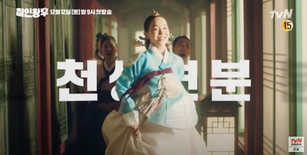 It's a match made in heaven in new Queen Cheorin teaser » Dramabeans ...