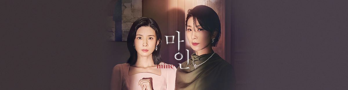Mine (2021) | KDrama Recaps on Dramabeans