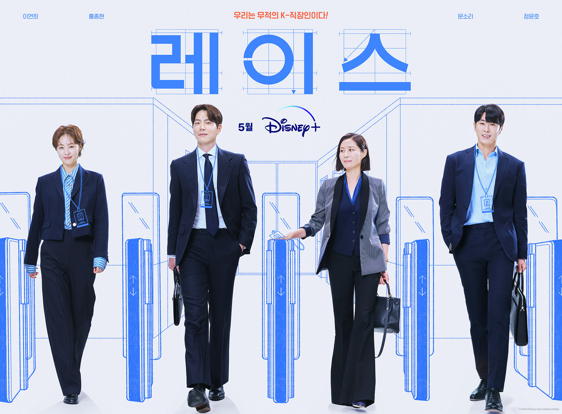 Lee Yeon-hee in new Disney+ workplace melo Race » Dramabeans