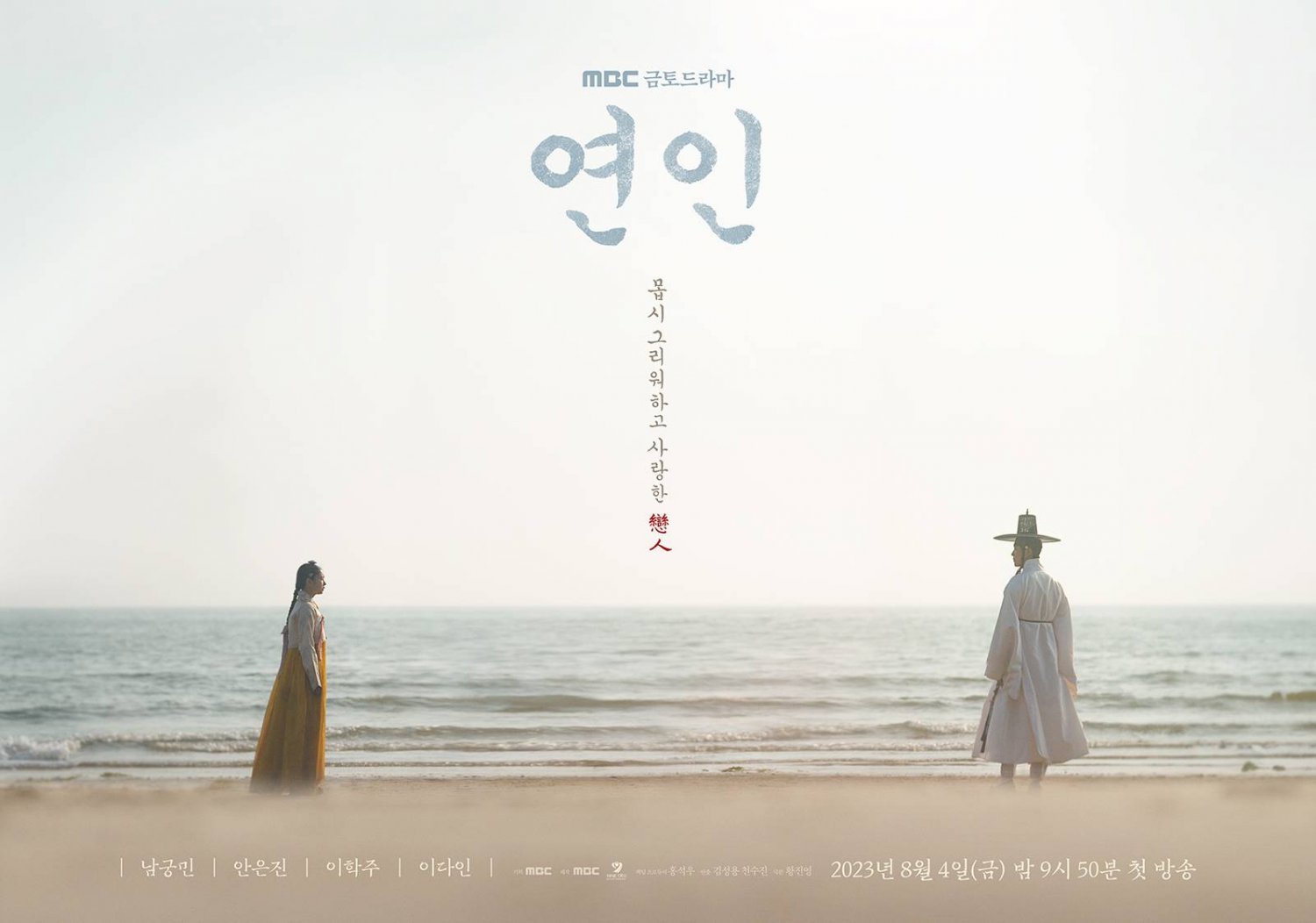 An epic love story awaits with MBC's My Dearest » Dramabeans
