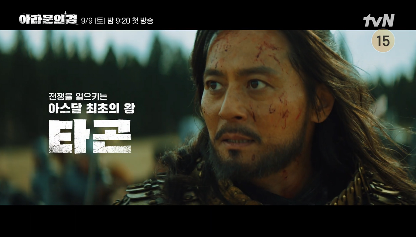 War, gods, and desires in Arthdal Chronicles: Aramun's Sword