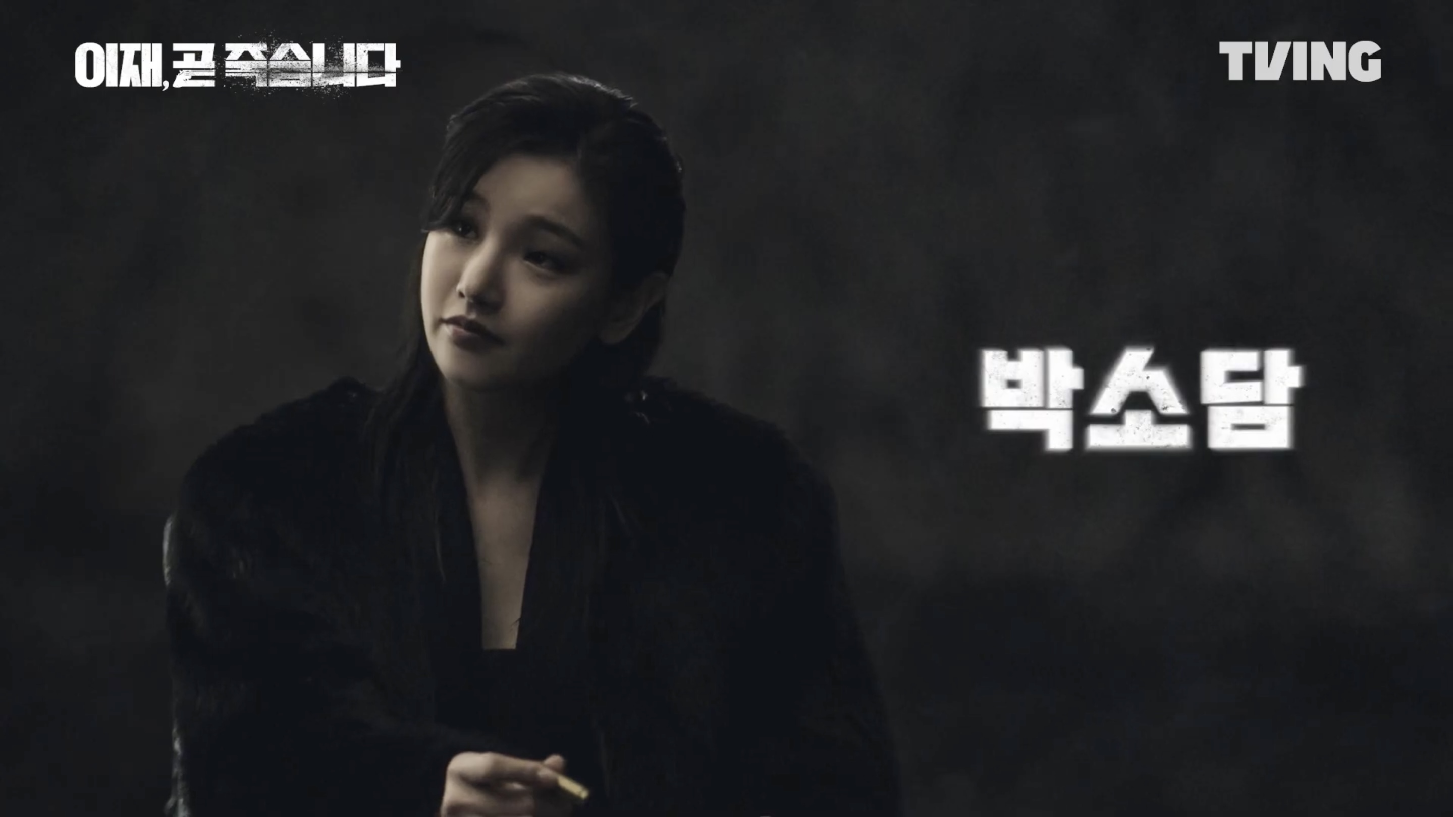 Seo In-gook challenges Park So-dam in Death’s Game