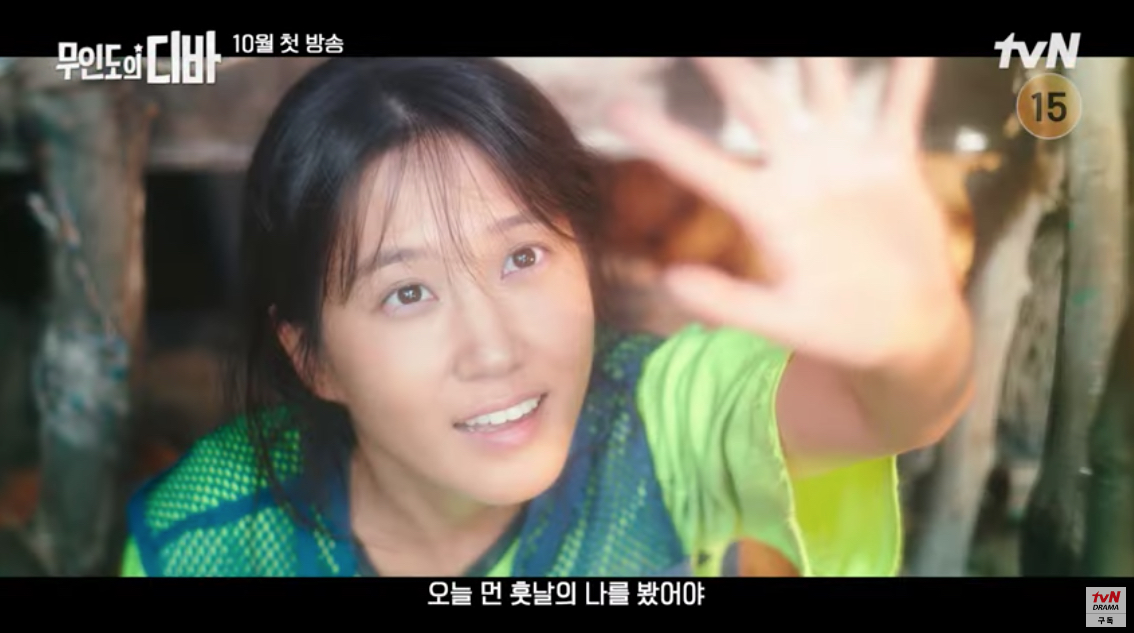 First teaser of Park Eun-bin as the Castaway Diva » Dramabeans
