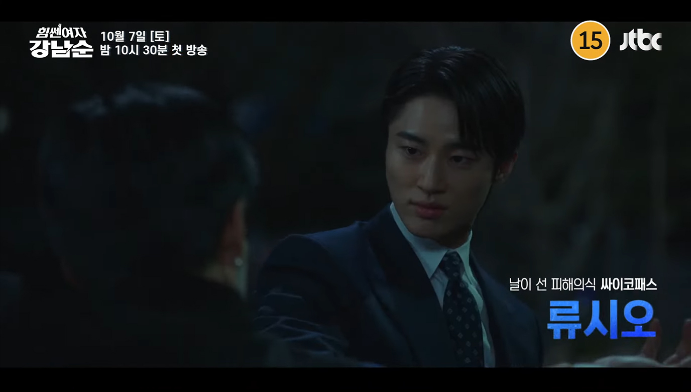 Teasers for Strong Woman Kang Nam-soon's heroes and villain