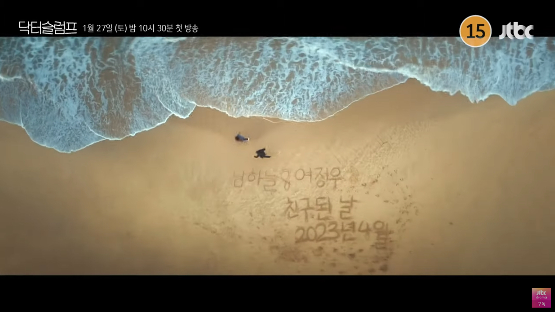 Salty and sweet Park Hyung-shik, Park Shin-hye in Doctor Slump