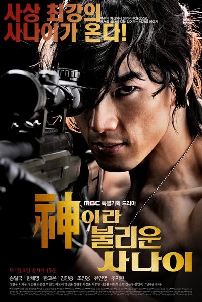 Posters revealed for A Man Called God » Dramabeans Korean drama recaps